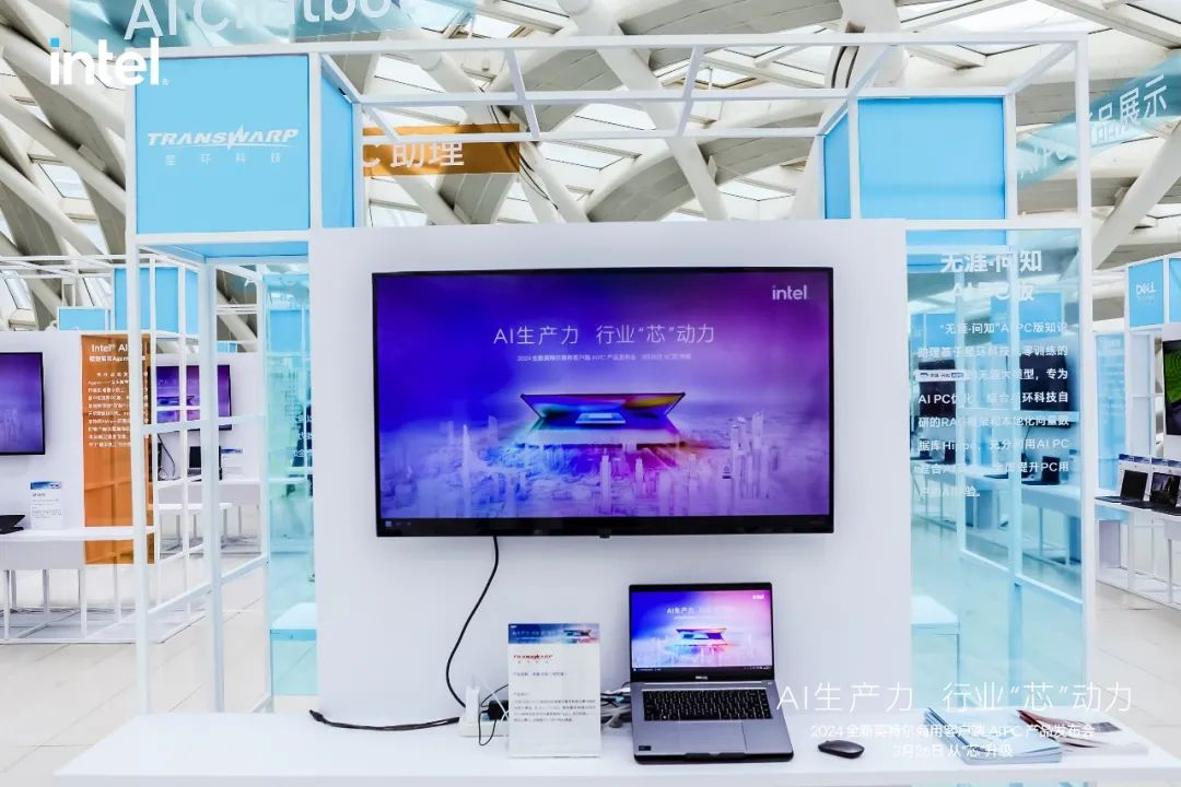 PC端跑起大模型 星环科技亮相英特尔AIPC发布会 推出AIPC版大模型产品 - 星环开发者社区