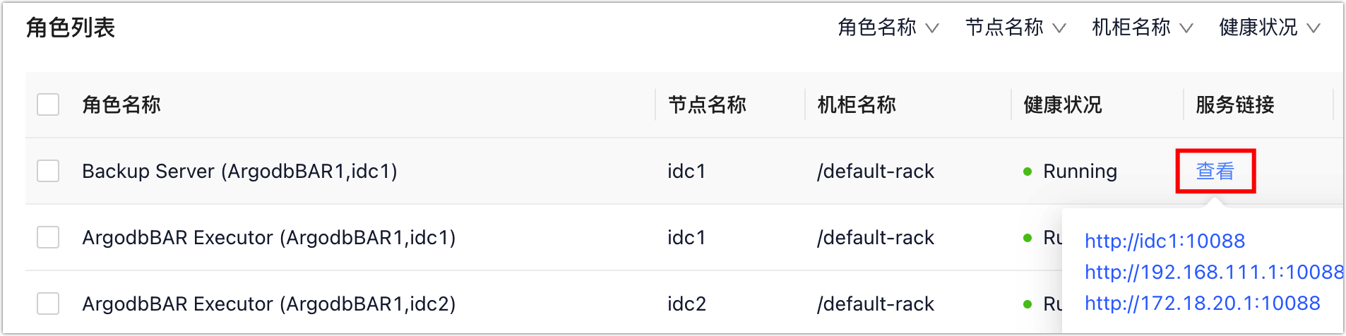 数据备份恢复方案-ArgoDB BAR详解 - 星环开发者社区